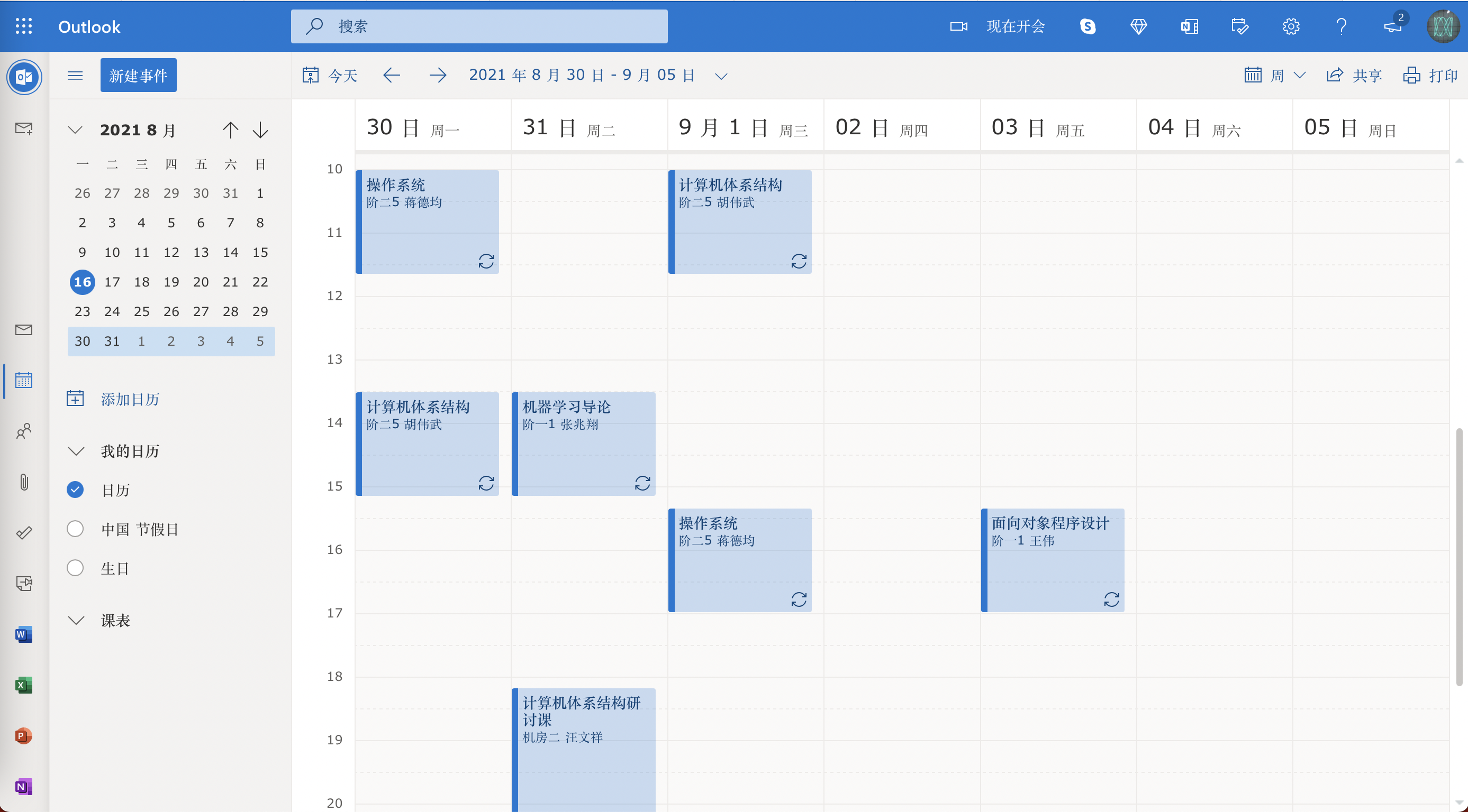 利用 ics 文件进行课表制作和日程管理 - Kernel