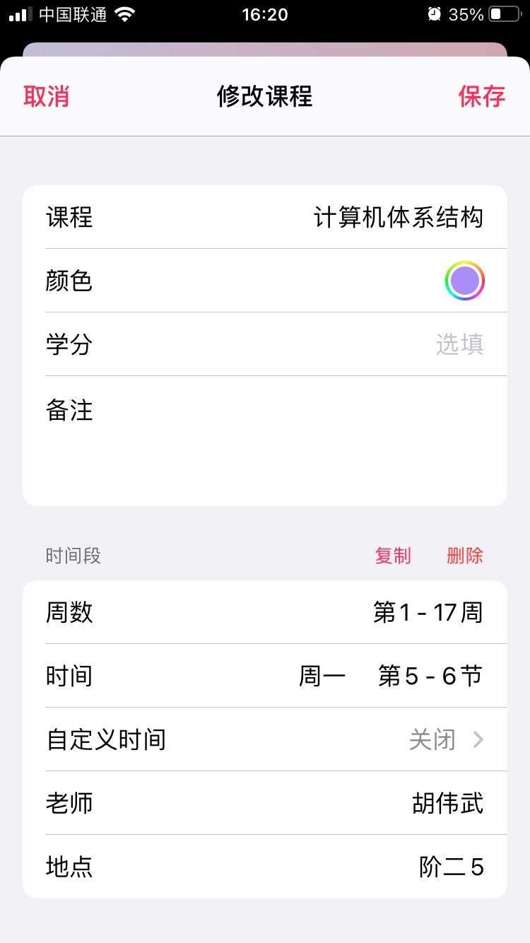 利用 ics 文件进行课表制作和日程管理 - Kernel